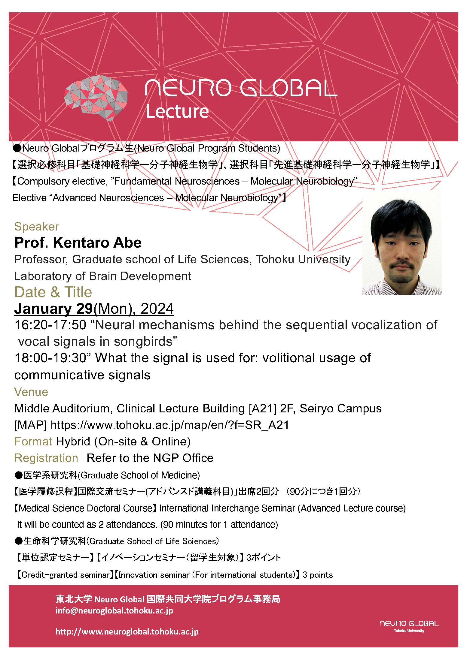 2024 1.29 Announcement of Neuro Global Lecture｜Tohoku University School of Medicine